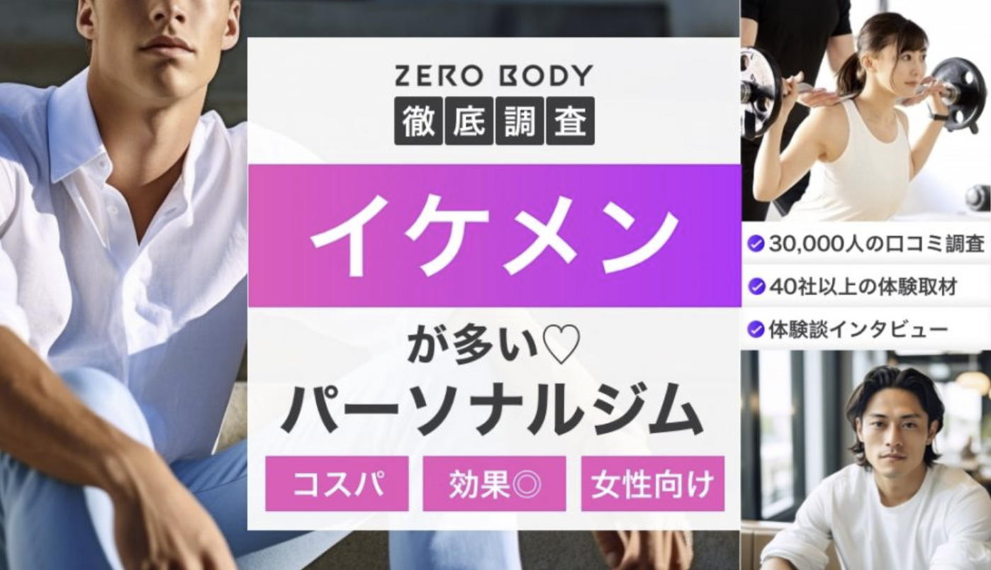 【メディア掲載】Me-Mott中野店が「ZERO BODY」に紹介されました！ - パーソナルジムMe-Mott
